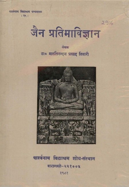 Jain Granth