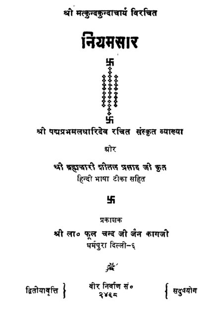 Jain Granth