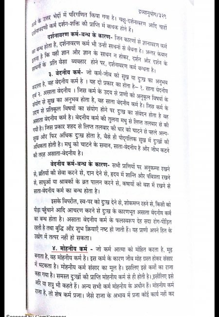 Jain Granth