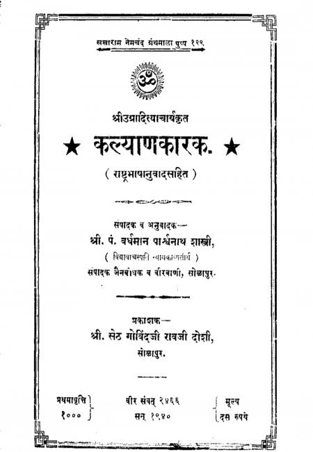 Jain Granth