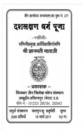 Jain Granth
