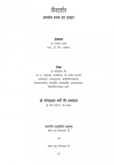 Jain Granth