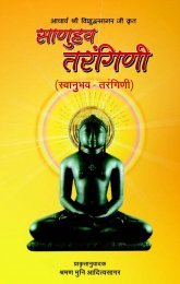 Jain Granth
