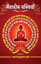 Jain Granth