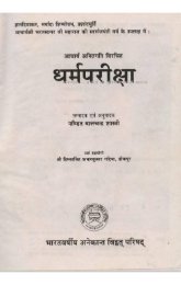 Jain Granth