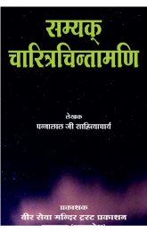 Jain Granth