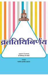 Jain Granth