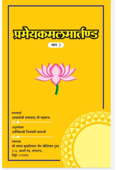 Jain Granth