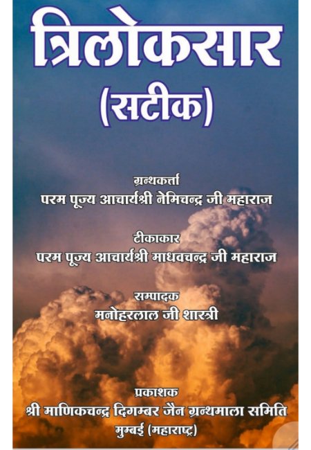 Jain Granth