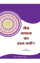 Jain Granth