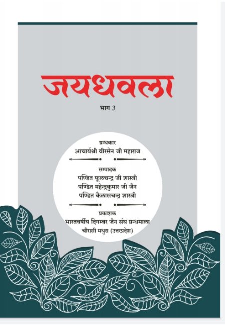 Jain Granth