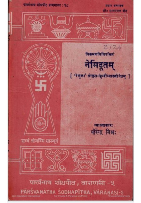 Jain Granth