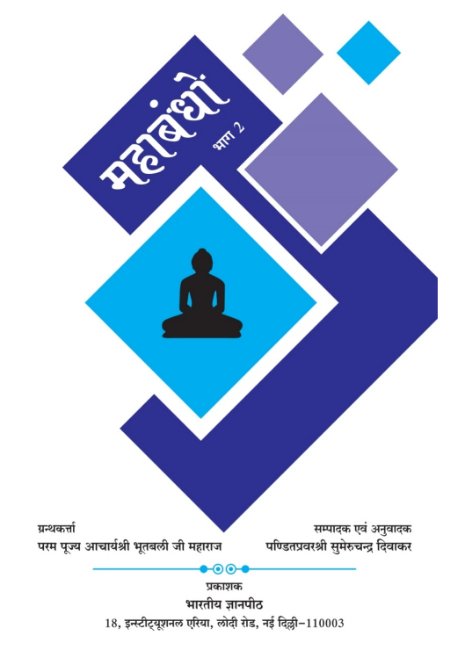 Jain Granth