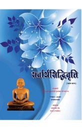 Jain Granth