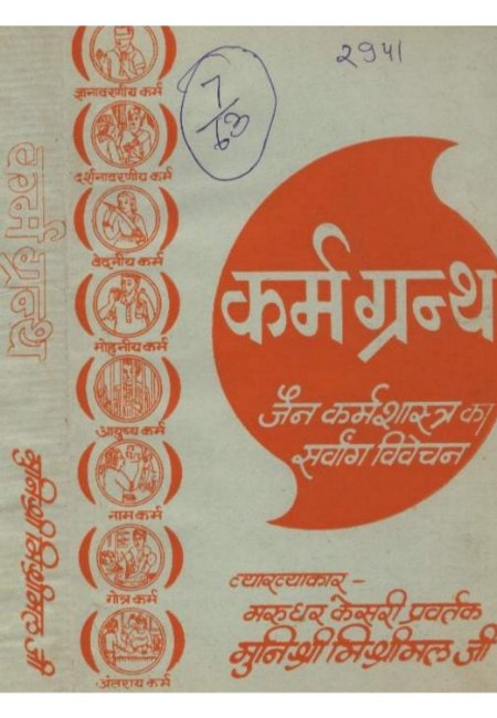 Jain Granth