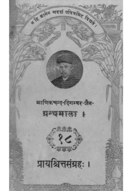 Jain Granth