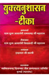 Jain Granth