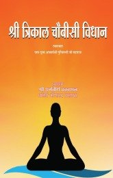 Jain Granth